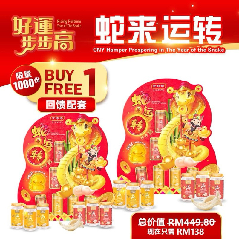 🔥 BUY 1 FREE 1 Jinyeye Hamper 金爷爷新年礼篮雪耳冰糖燕窝 & 金爷爷新年礼篮 | Shopee Malaysia