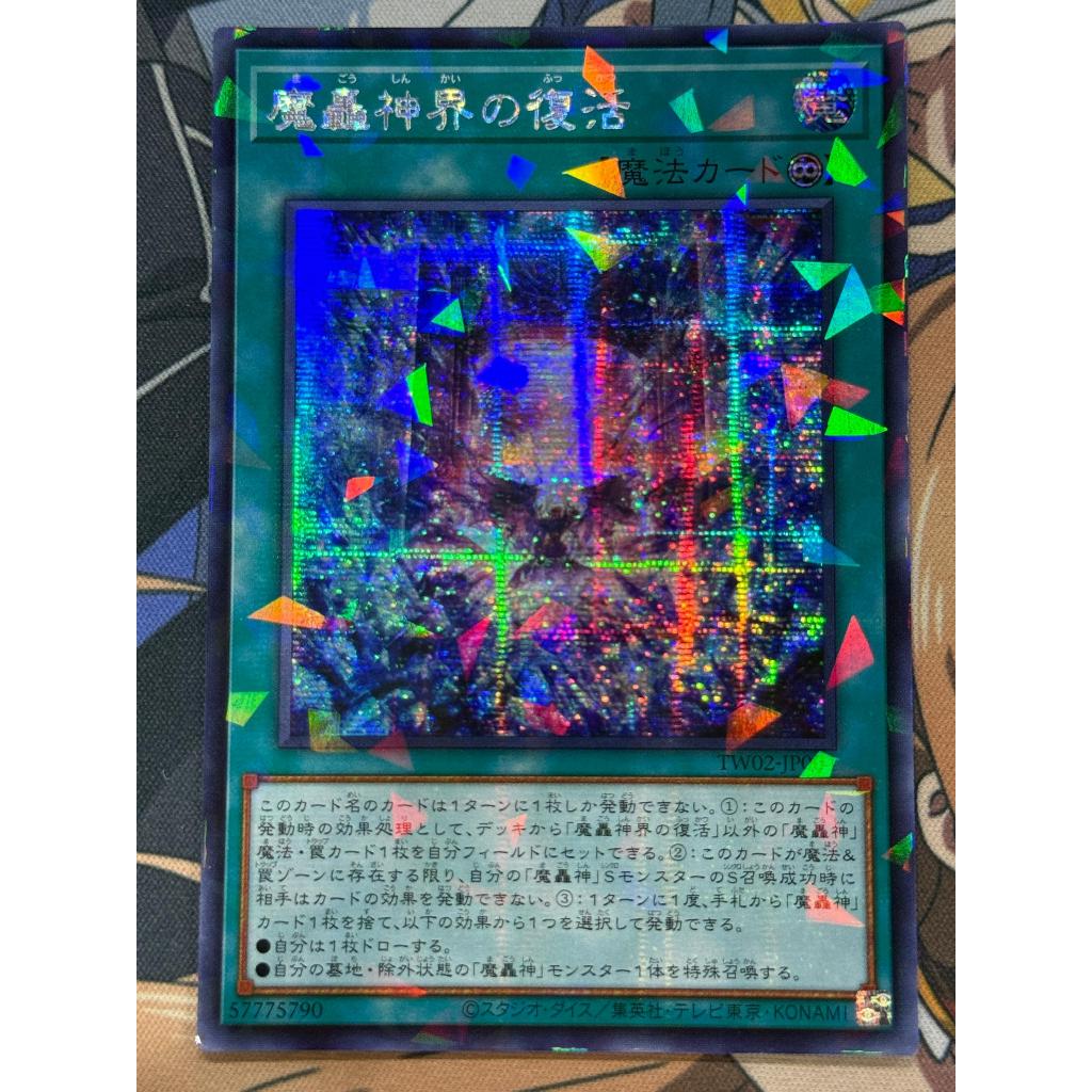 YUGIOH TW02-JP004 魔轟神界の復活 Fabled Realm Resurrection [PSE] | Shopee Malaysia