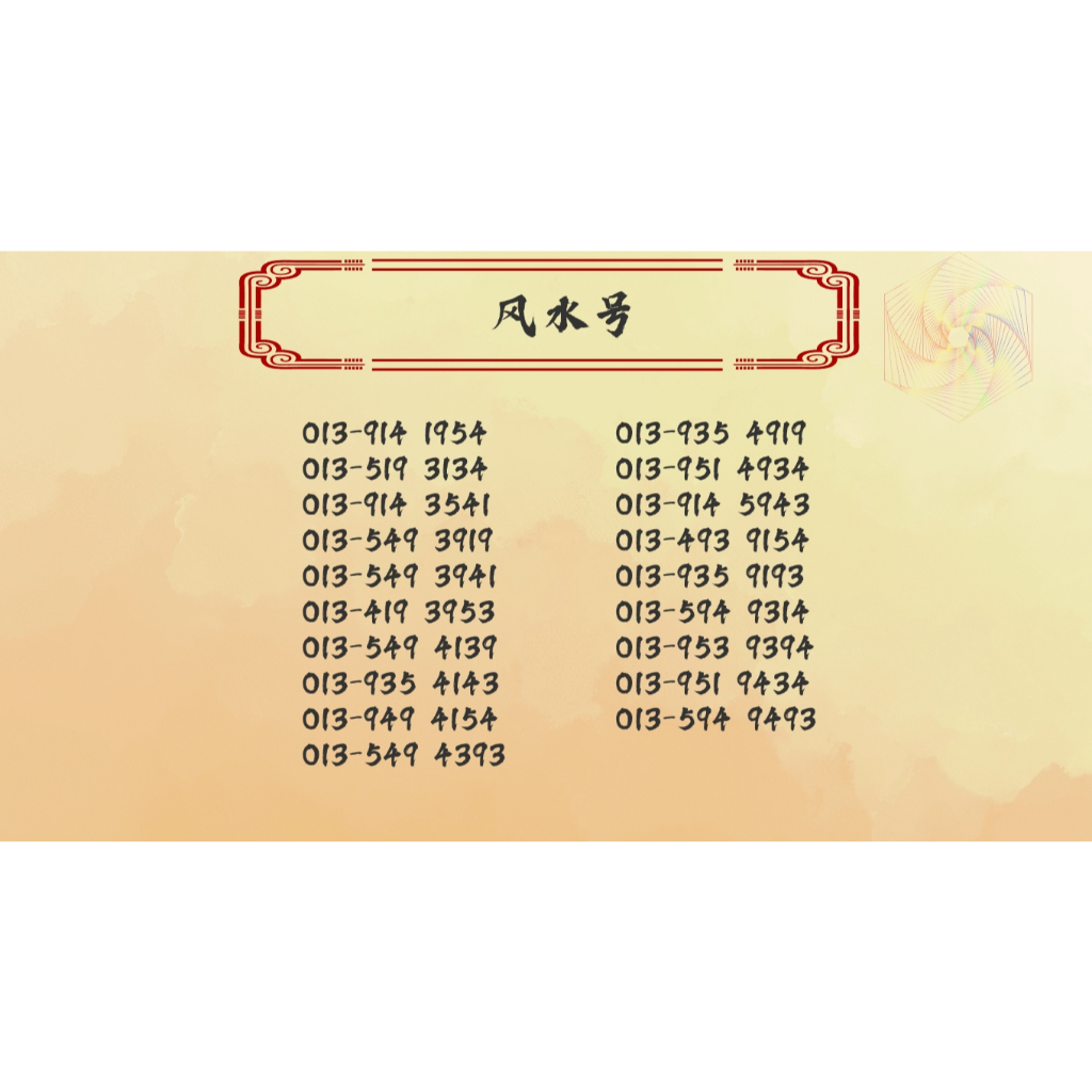 013 019 易经风水号码 FENG SHUI NUMBER 1349 | Shopee Malaysia
