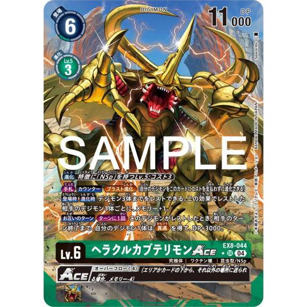Digimon / TCG Japanese / EX-08: Extra Booster Chain of Liberation / HerculesKabuterimon (EX8-044 ...