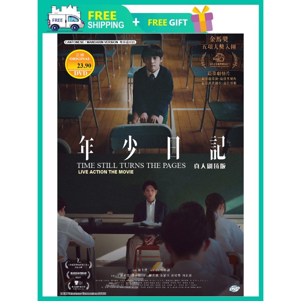 TIME STILL TURNS THE PAGES LIVE ACTION THE MOVIE 年少日记真人剧场版 ( HONG KONG MOVIE DVD : 2023 ...