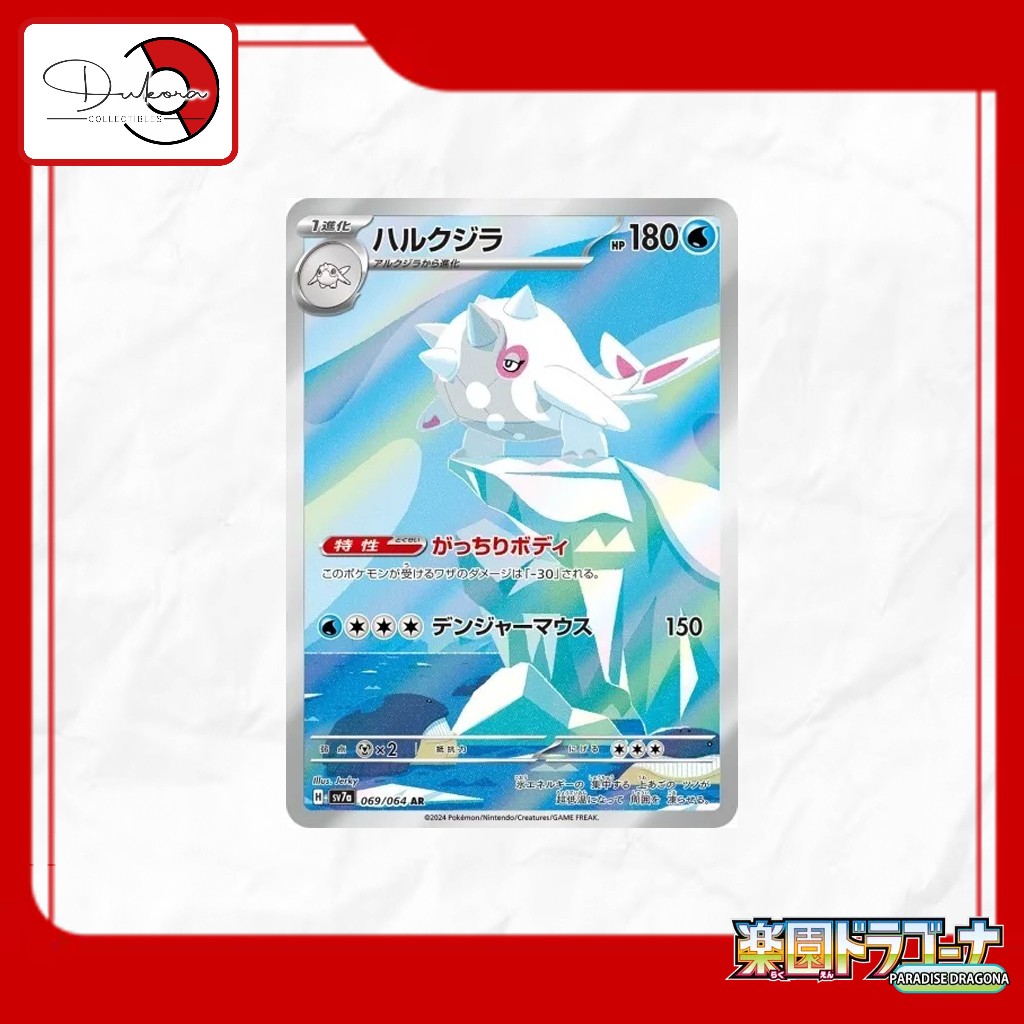 Cetitan - 069/064 - AR [Pokémon TCG : Paradise Dragona sv7a] | Shopee ...