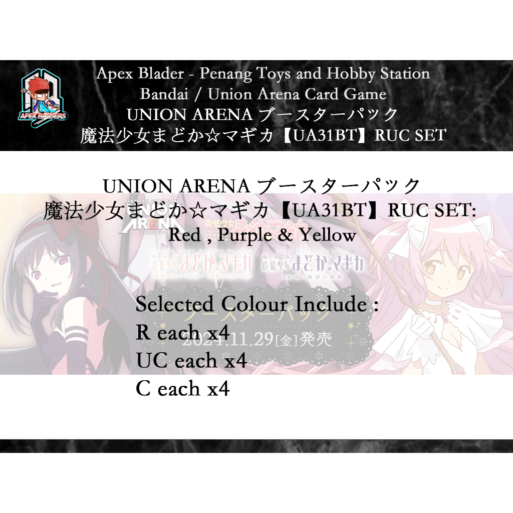 Union Arena / 魔法少女まどか☆マギカ【UA31BT】/ Puella Magi Madoka Magica / RUC Set ...