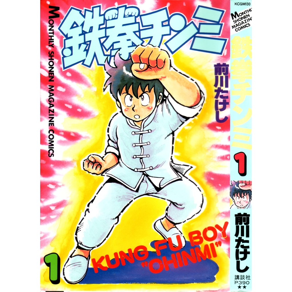 【E- Manga】《 Tekken Chinmi 》35 End ~Japanese JPG Version By Takeshi ...