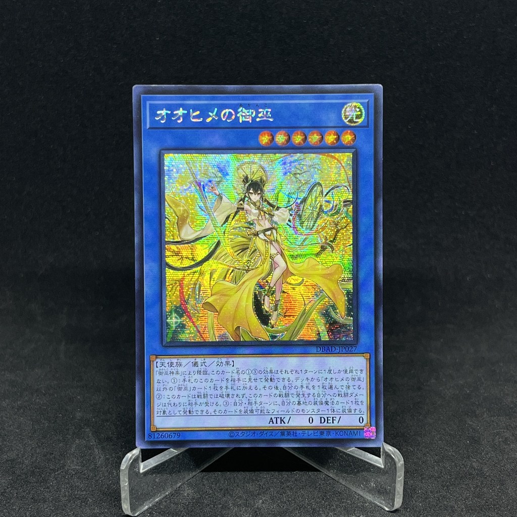 YUGIOH - OHime The Manifested Mikanko - Secret Rare SER / Ultra Rare UR ( DBAD-JP027 / CR01 ...