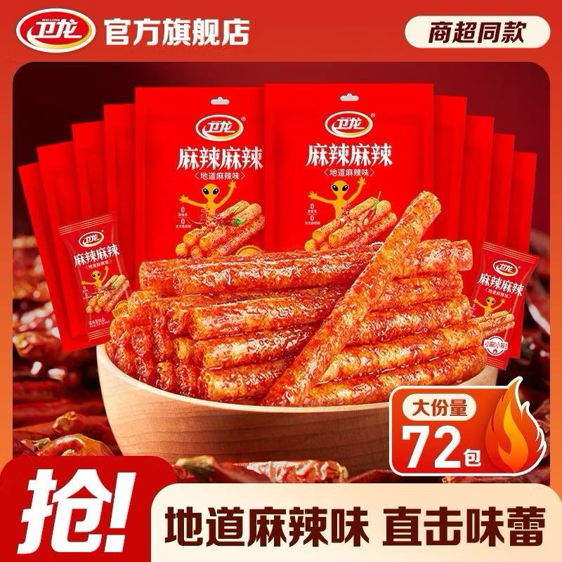 Weilong Snack Super Spicy Gluten 8pkts/144g卫龙麻辣麻辣 | Shopee Malaysia