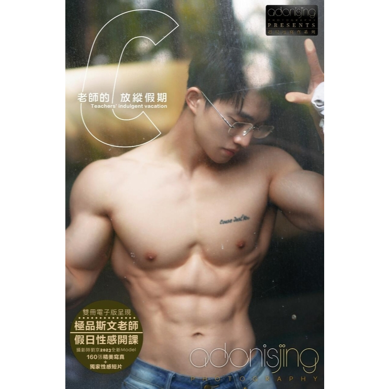 [E-book] Adonisjing photography Teacher Indulgent Vacation Series 【非全见版 ...