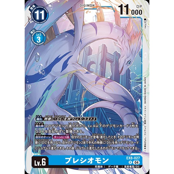数码暴龙 Digimon TCG EX8-027 Rare NA Plesiomon | Shopee Malaysia