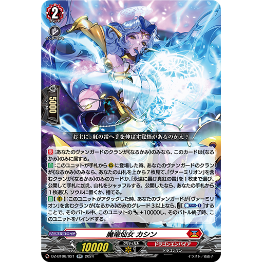 [JP] DZ-BT06/021 Demonic Dragon Nymph, Kashin Dragon Empire RR Cardfight Vanguard (Japan ...