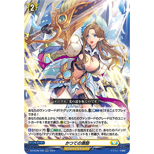 [JP] DZ-BT06/038 A Former Encouragement Keter Sanctuary RR Cardfight Vanguard (Japan) | Shopee ...
