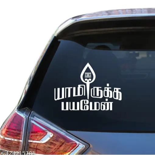 Yamirukka Bayamen Tamil Murugan Stickers for Cars Exterior Vinyl Decal ...