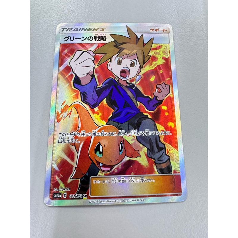 (Japanese) Trainer type - Pokemon Card - Blue’s Strategy 193/173 ...