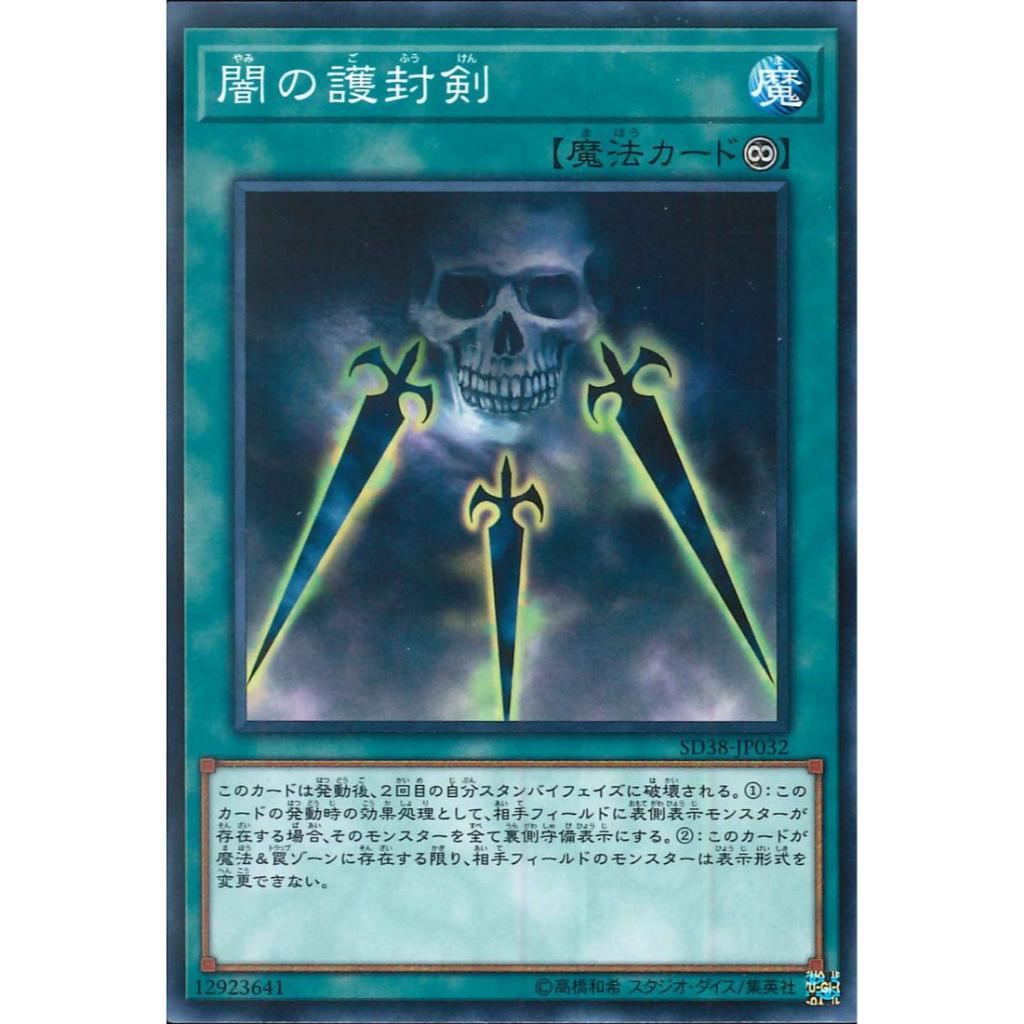 YUGIOH【唐老游戏王】日文正版 SD38-JP032 Swords of Concealing Light 暗之护封剑 (Common) | Shopee Malaysia