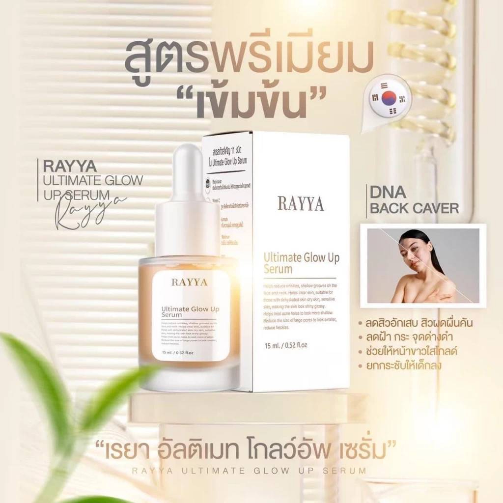 RAYYA ULTIMATE GLOW UP SERUM | Shopee Malaysia