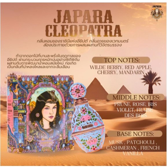 READY STOCK 💯正品 +free gift🎁 JAPARA CLEOPATRA PERFUME OIL 埃及豔后香氛精萃(8ml ...