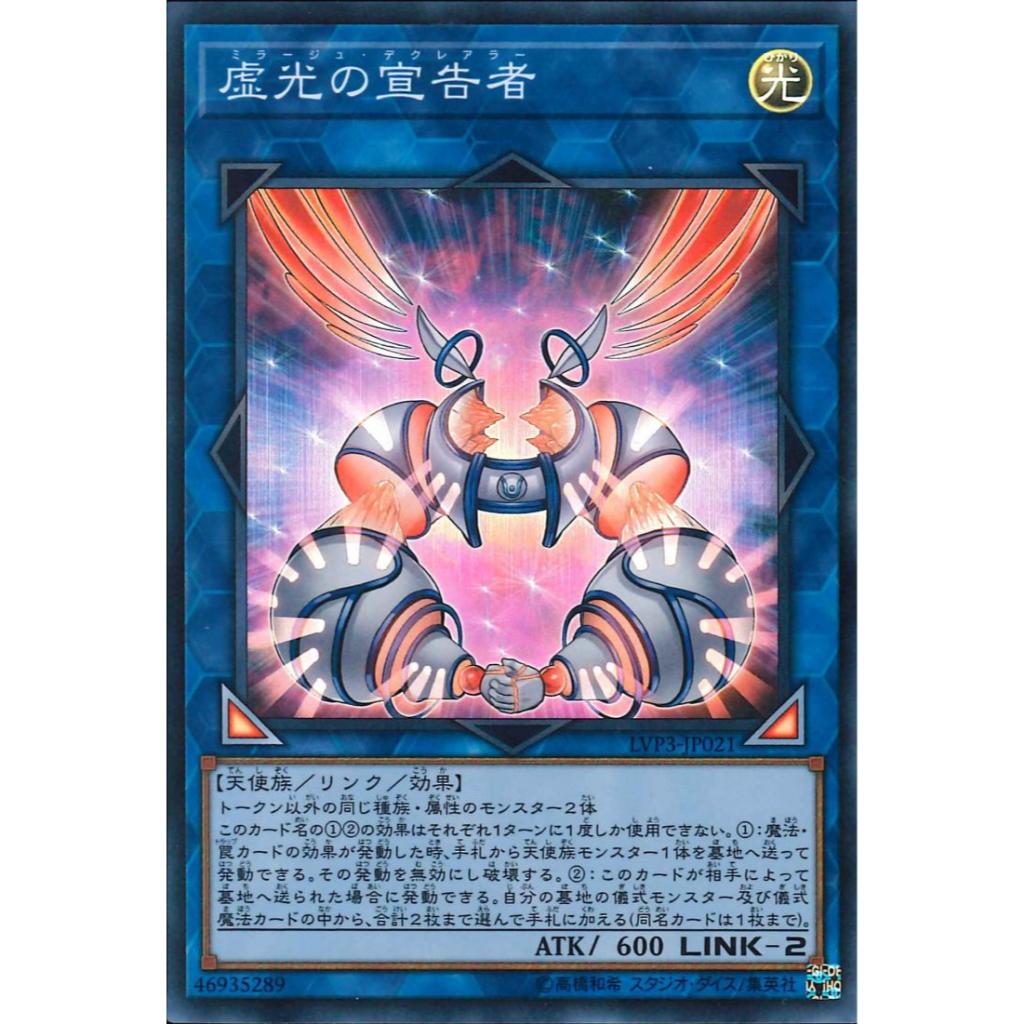 YUGIOH【唐老游戏王】日文正版 LVP3-JP021 Herald of Mirage Lights 虚光之宣告者 (面闪Super ...