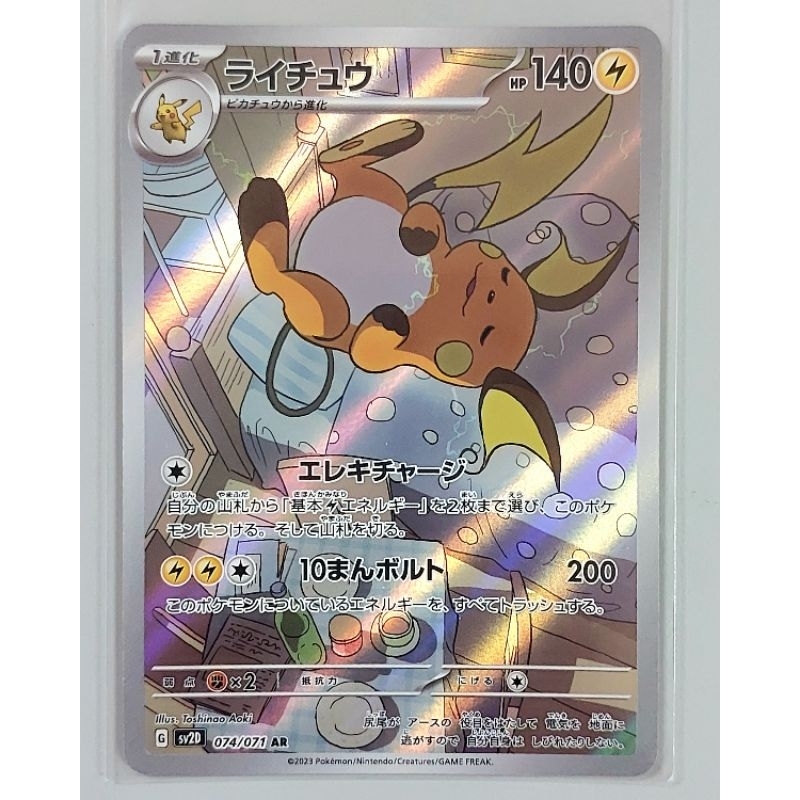 Pokemon TCG - Raichu Japan Card | Shopee Malaysia