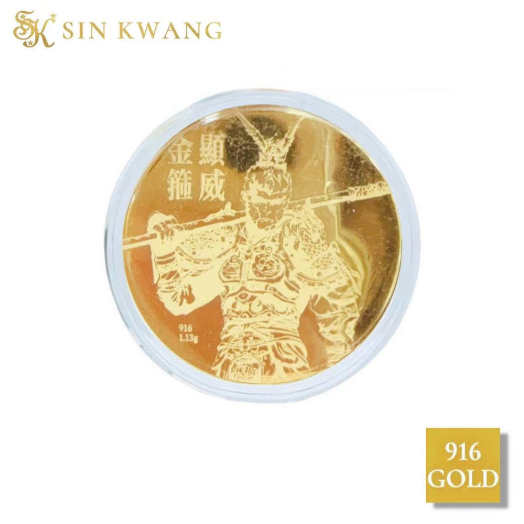 SIN KWANG 916/22K Wukong Gold Wafer Coin | Shopee Malaysia