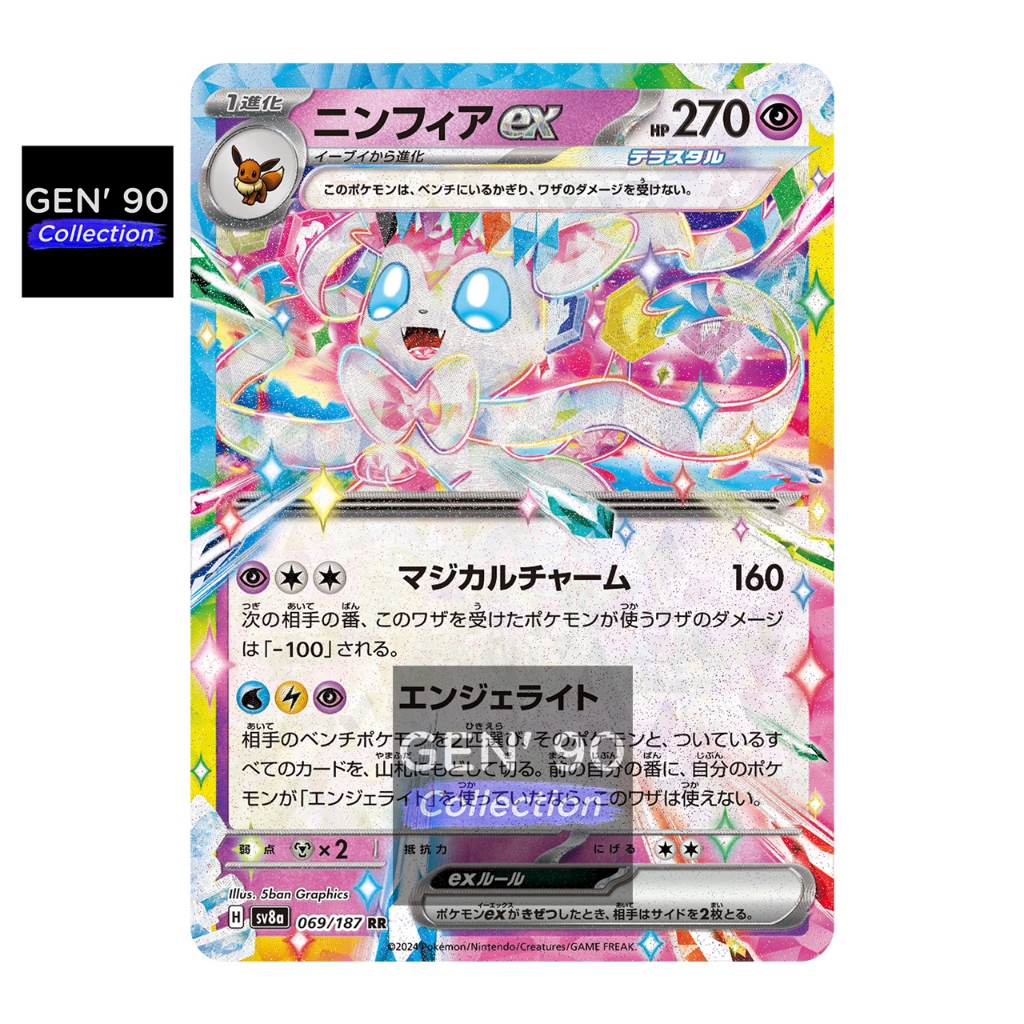 PTCG POKEMON CARD [VER.2024] [Sylveon ex] [仙子伊布 ex] SV8a 069/187 RR [Eeveelution] [Eevee ...