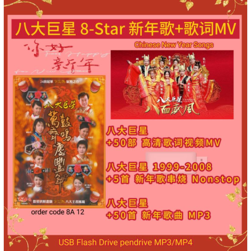 八大巨星 新年歌+歌词MV Chinese New Year Songs Code 8A 12 usb pendrive | Shopee ...