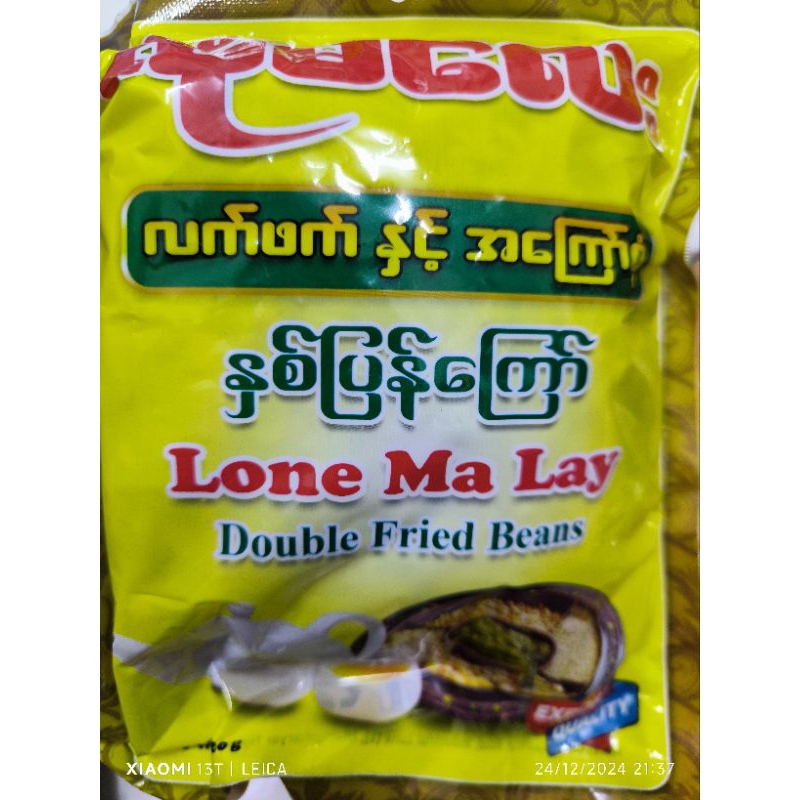 Lon Ma Lay Double Fried Beans 320g | Shopee Malaysia