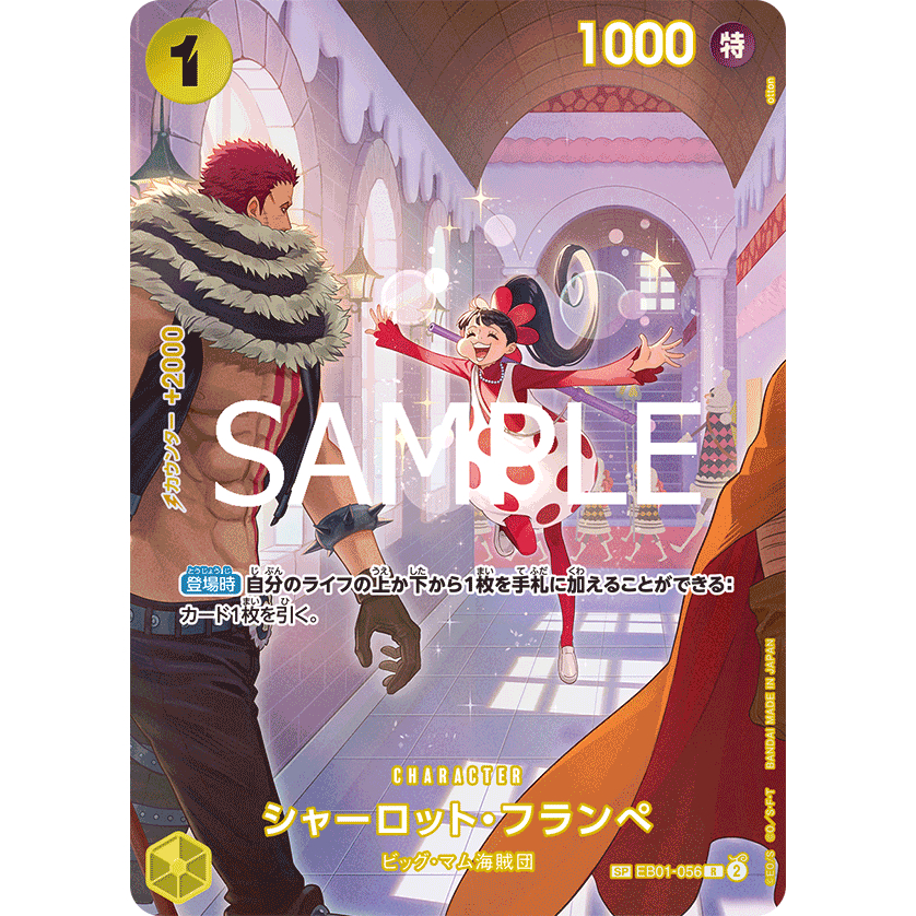 EB01-056 / Charlotte Flampe / SP / Royal Blood- [OP-10]/ Bandai / One Piece Card Game / Japanese ...
