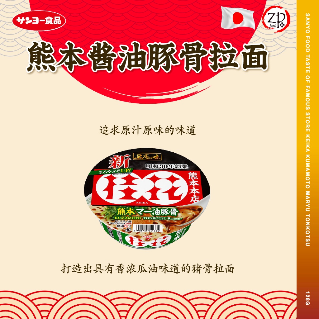 [ JAPAN 日本 ] Sanyo Food Taste of Famous Store Keike Kumamoto Maryu ...