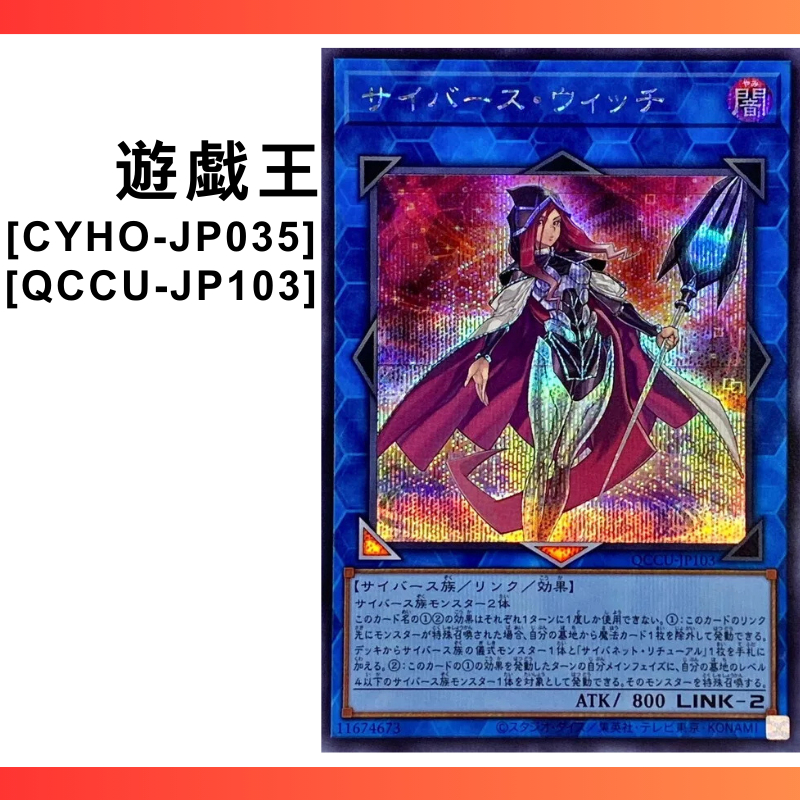 YGO YuGiOh Card CYHO-JP035 QCCU-JP103 | Cyberse Witch | Japanese OCG | Shopee Malaysia