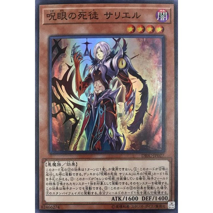Yugioh 22TP-JP406 DBIC-JP027 Serziel, Watcher of the Evil Eye | Shopee Malaysia