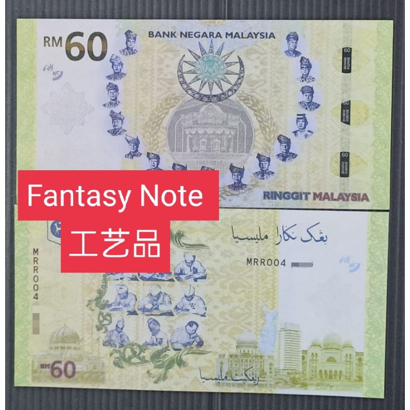 60rm MBI Fantasy Note Sample Note Malaysia For Education Collection 工艺品 ...