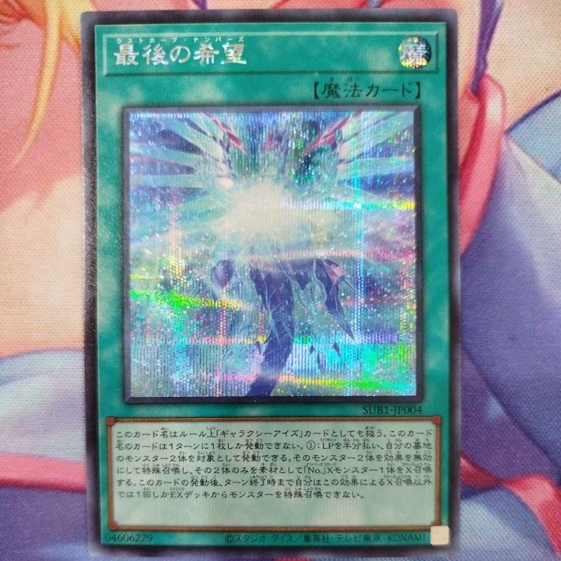 YUGIOH SUB1-JP004 Last Hope Numbers (SER) | Shopee Malaysia