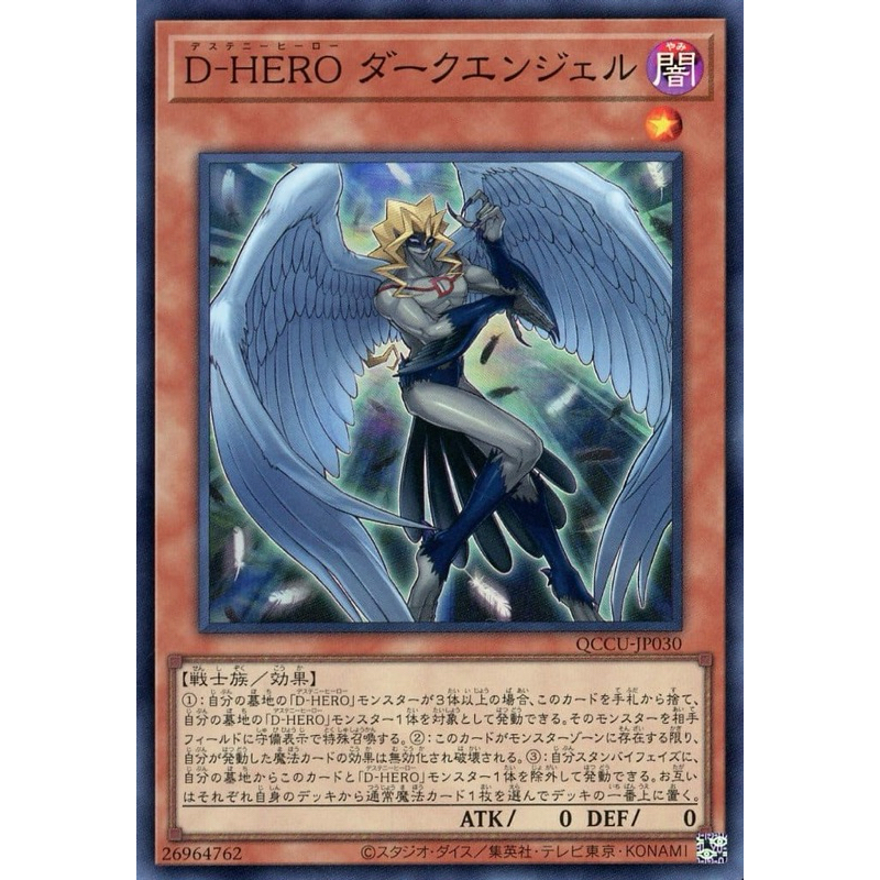 Destiny HERO - Dark Angel / D‐HERO ダークエンジェル QCCU-JP030 Foil (Super ...