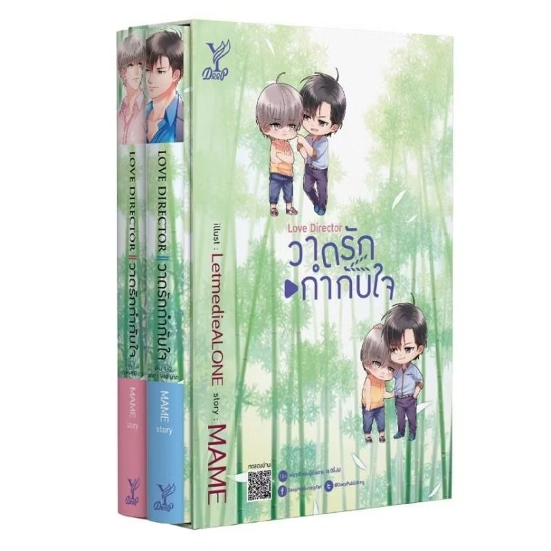 Love Director • BL • Thai Novel • COMPLETE • English | Shopee Malaysia