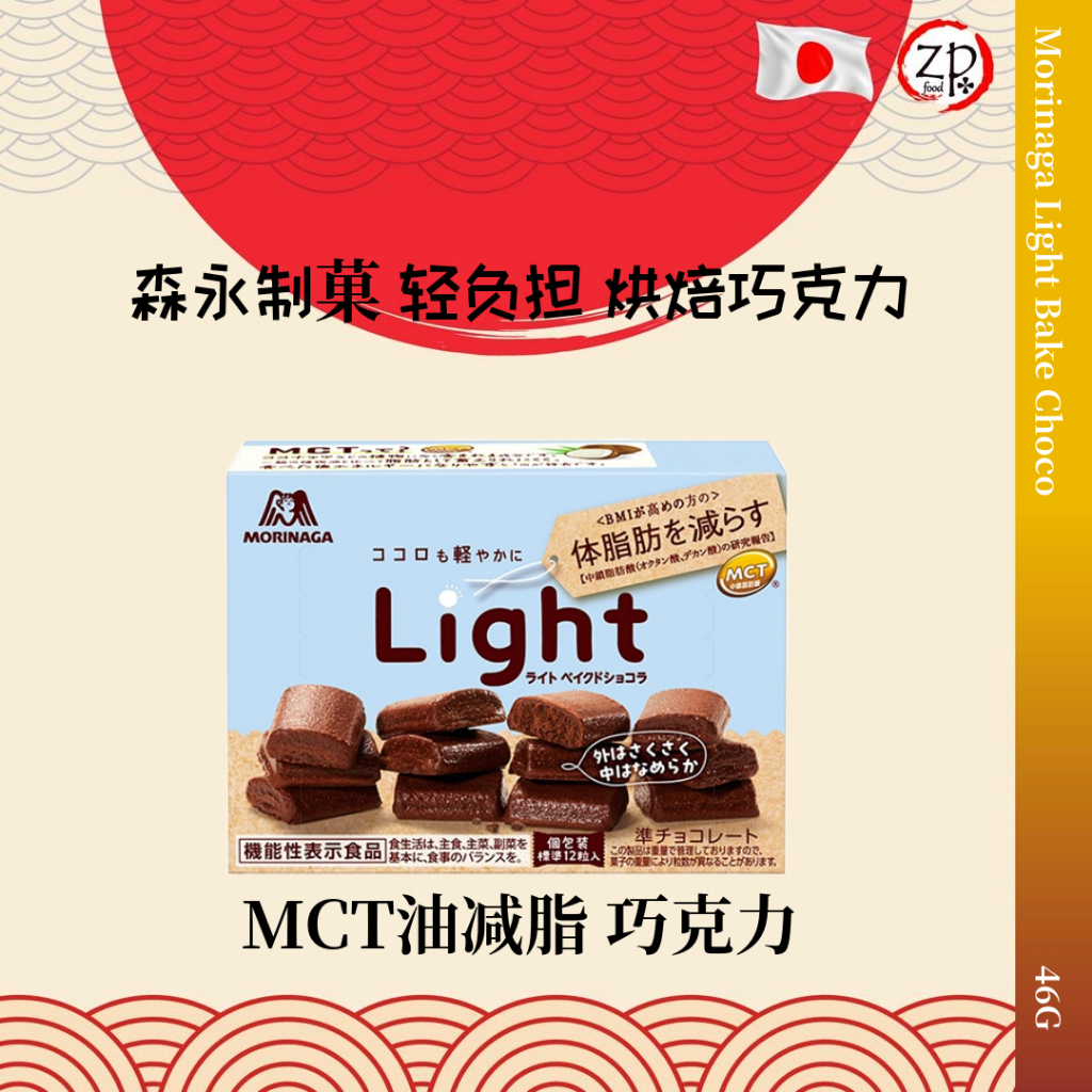 [ JAPAN 日本 ] Morinaga Light Bake Chocolate 森永製菓 轻负担 烘焙巧克力 46G | Shopee Malaysia