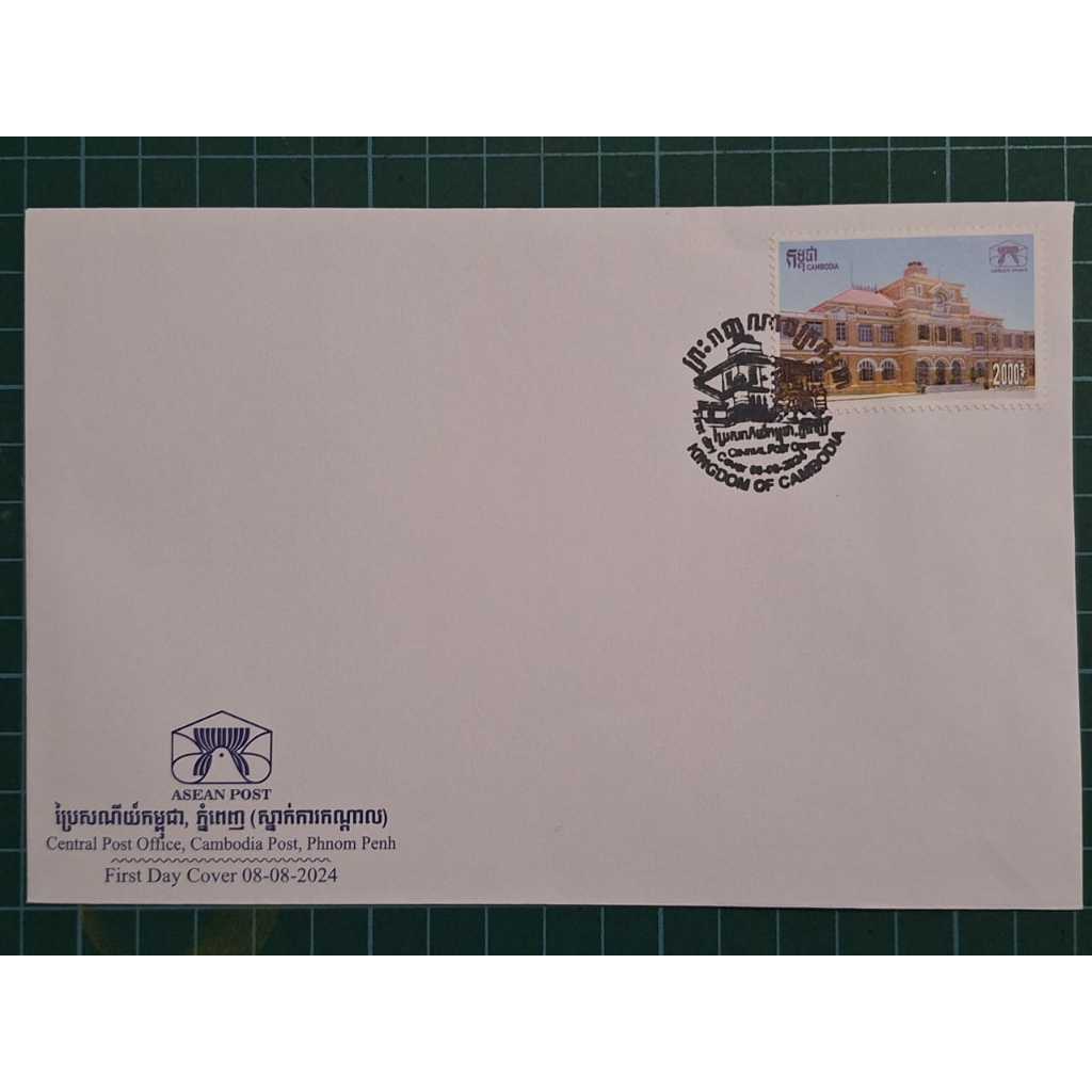 Stamp FDC 2024 Cambodia ASEAN Joint Issue Postal Administrations ...