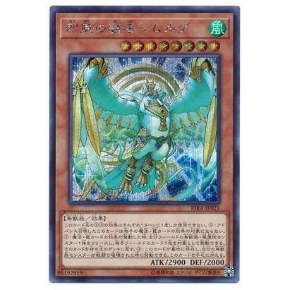YUGIOH RIRA-JP021 Simorgh, Lord of the Storm | Shopee Malaysia