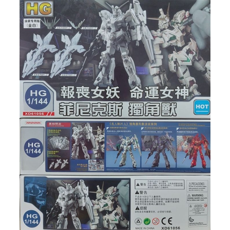 Unicorn Banshee Norn Phenex [All White Paint ver.]獨角獸 報喪女妖•命運女神 菲尼克斯 ...