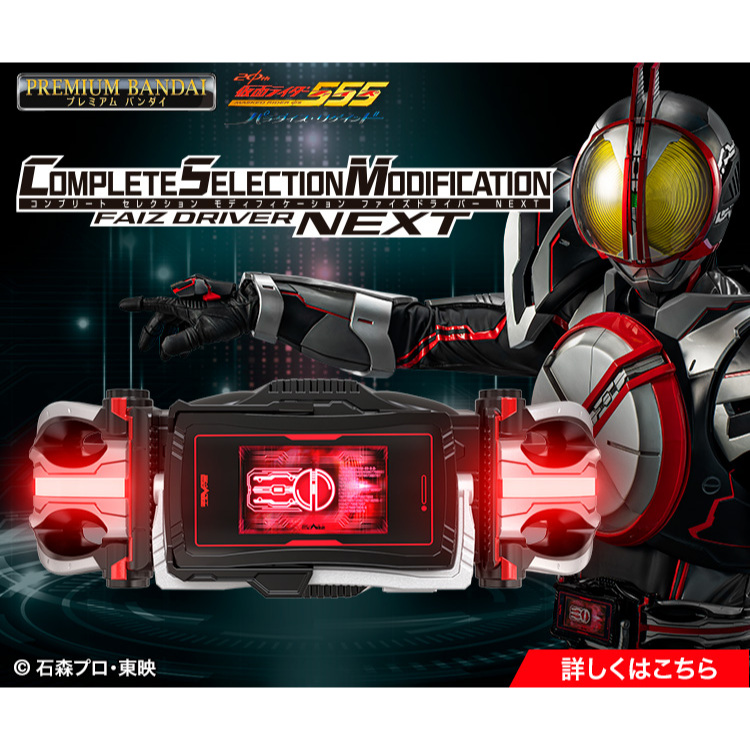 Premium Bandai Kamen Rider 555 CSM Faiz Driver NEXT Masked Rider Faiz ...