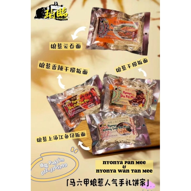 娘惹板面/云吞面 Nyonya Pan Mee/Wan Tan Mee | Shopee Malaysia
