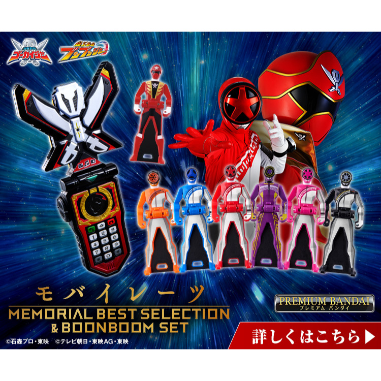 PO Premium Bandai Kaizoku Sentai Gokaiger Mobilates MEMORIAL BEST ...