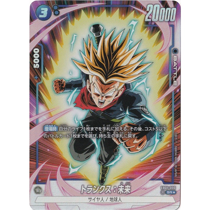 Dragon Ball TCG Card Game Fusion World Awaken Pulse FB01-050 SR★ Trunks ...