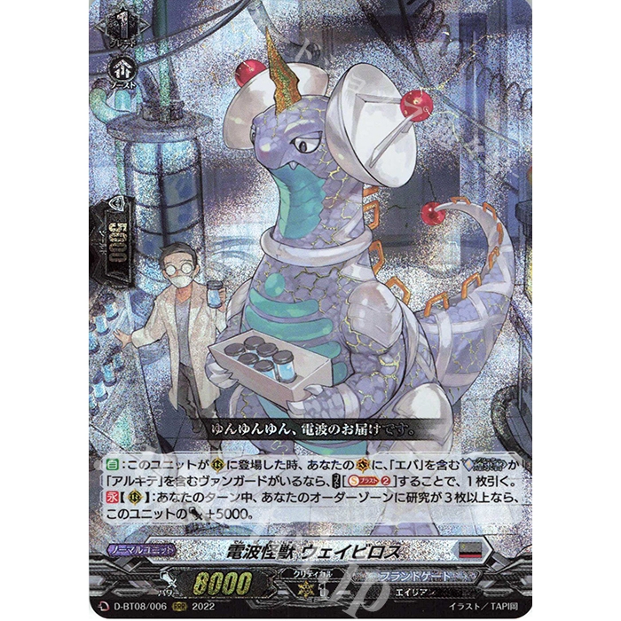 Cardfight Vanguard D-BT08/006 RRR Reception Monster, Wavyloss (JP ...