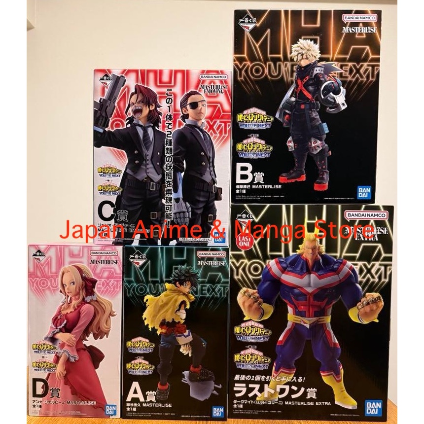 Ichiban Kuji My Hero Academia YOU'RE NEXT Midoriya Bakugo Giulio Anna ...
