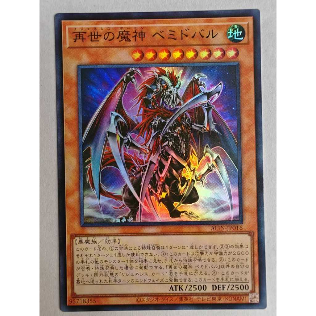 游戏王 YUGIOH ALIN-JP016 Regenesis Archfiend Bemidbar SR | Shopee Malaysia