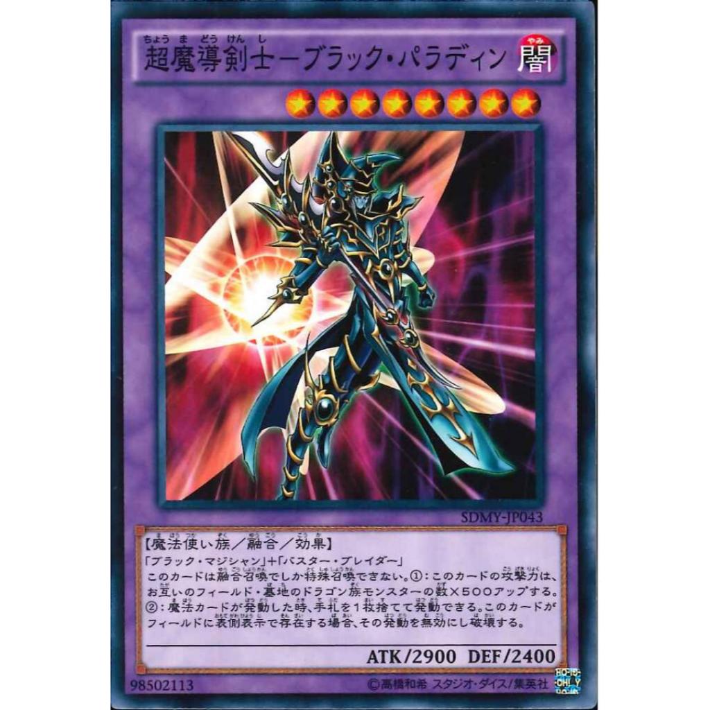 YUGIOH【唐老游戏王】日文正版 SDMY-JP043 Dark Paladin (Common) | Shopee Malaysia