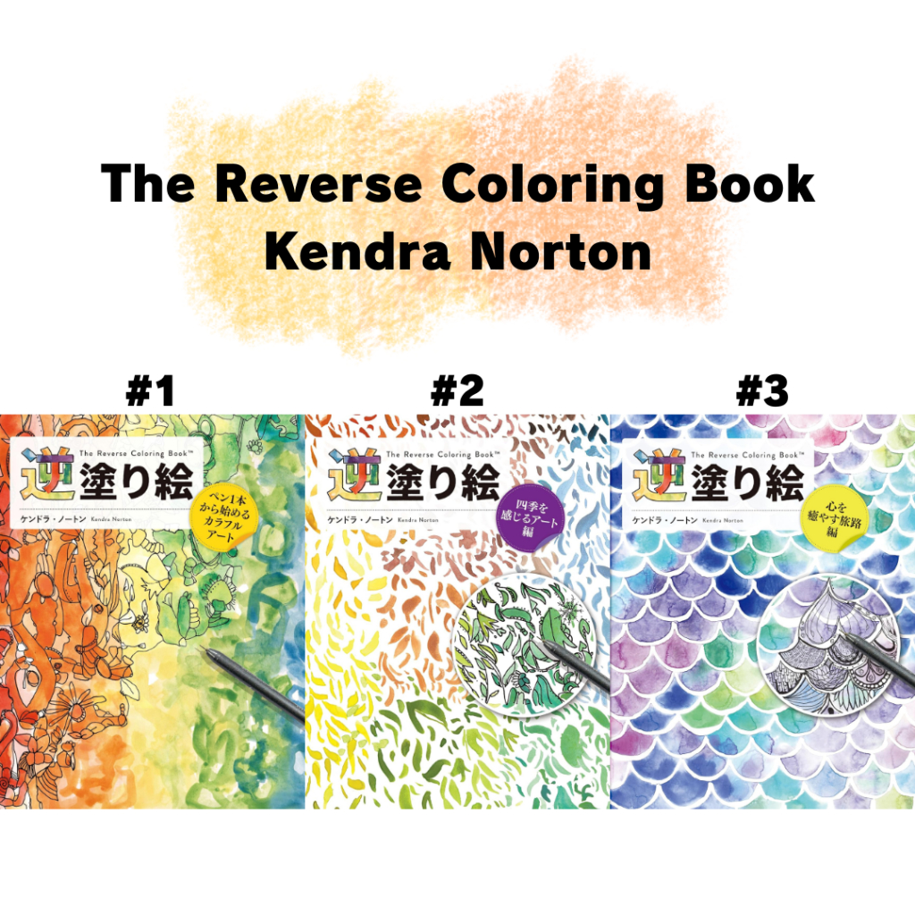 BRAND-NEW The Reverse Coloring Book Kendra Norton, Colorful art ...