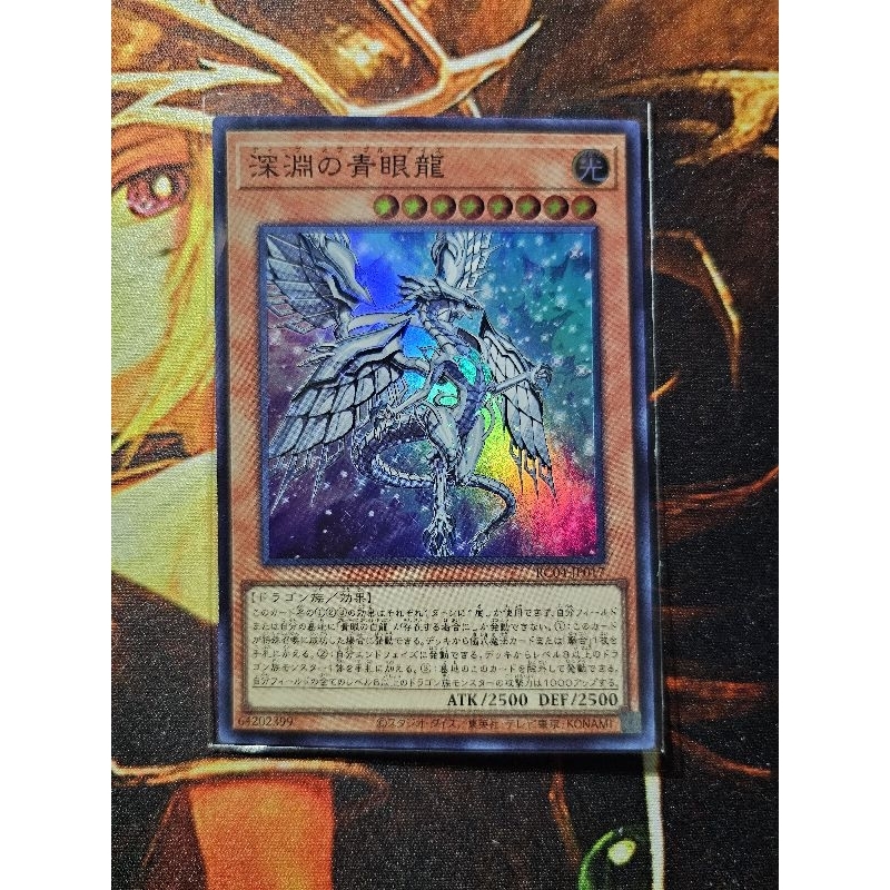 [幻想卡牌]游戏王 RC04-JP017 深渊之青眼龙 Blue-Eyes Abyss Dragon | Shopee Malaysia