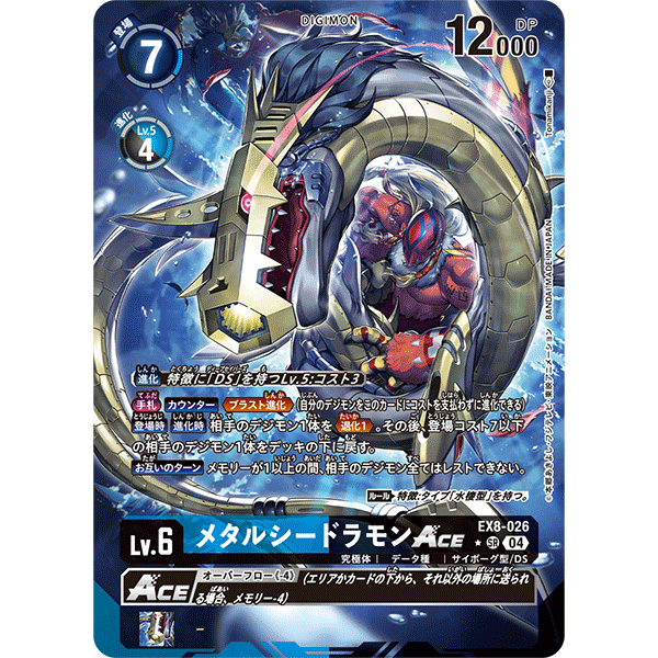 Digimon TCG EX8-026 P-SR / MetalSeadramon ACE | Shopee Malaysia