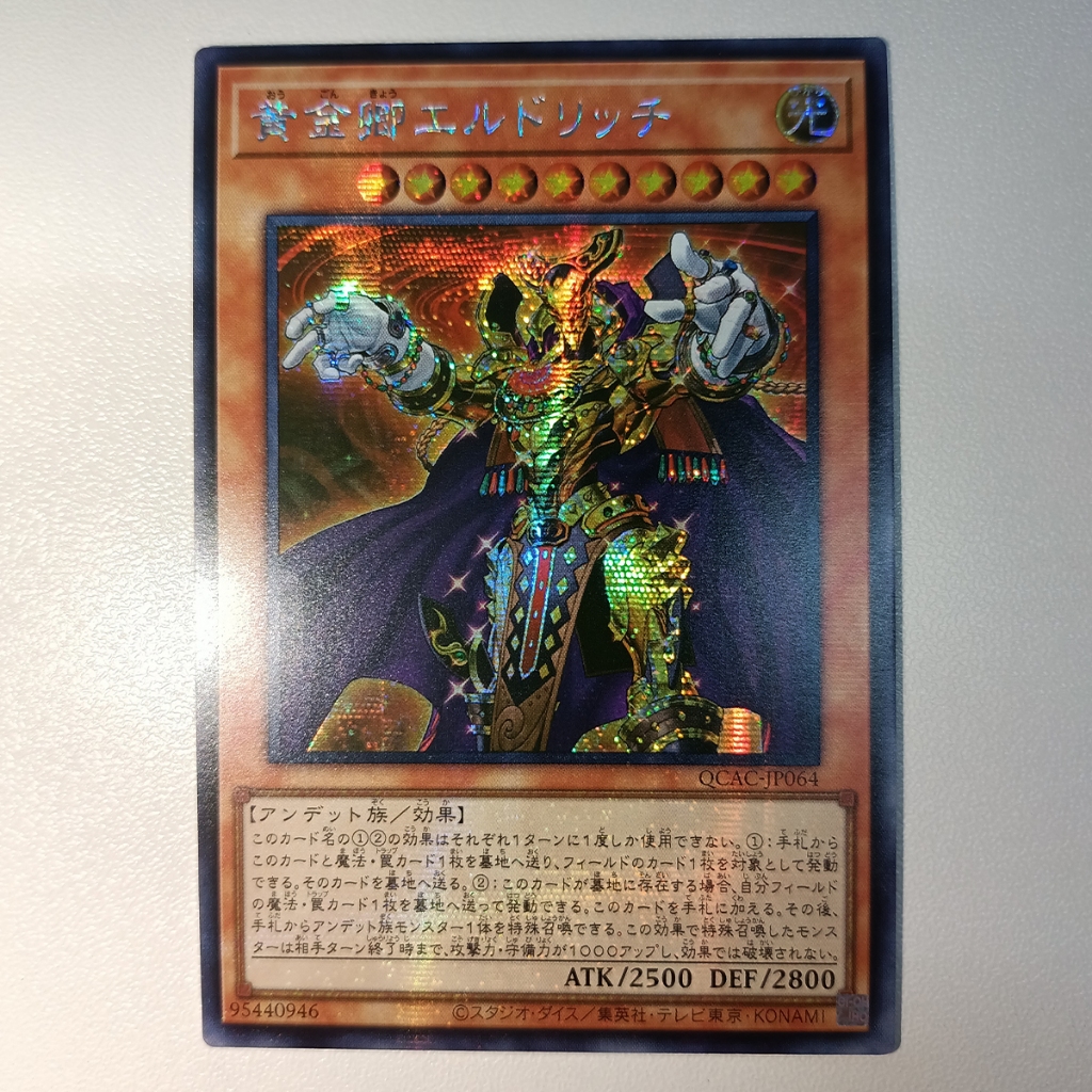 YUGIOH QCAC-JP064 Eldlich the Golden Lord [SER/SR] | Shopee Malaysia