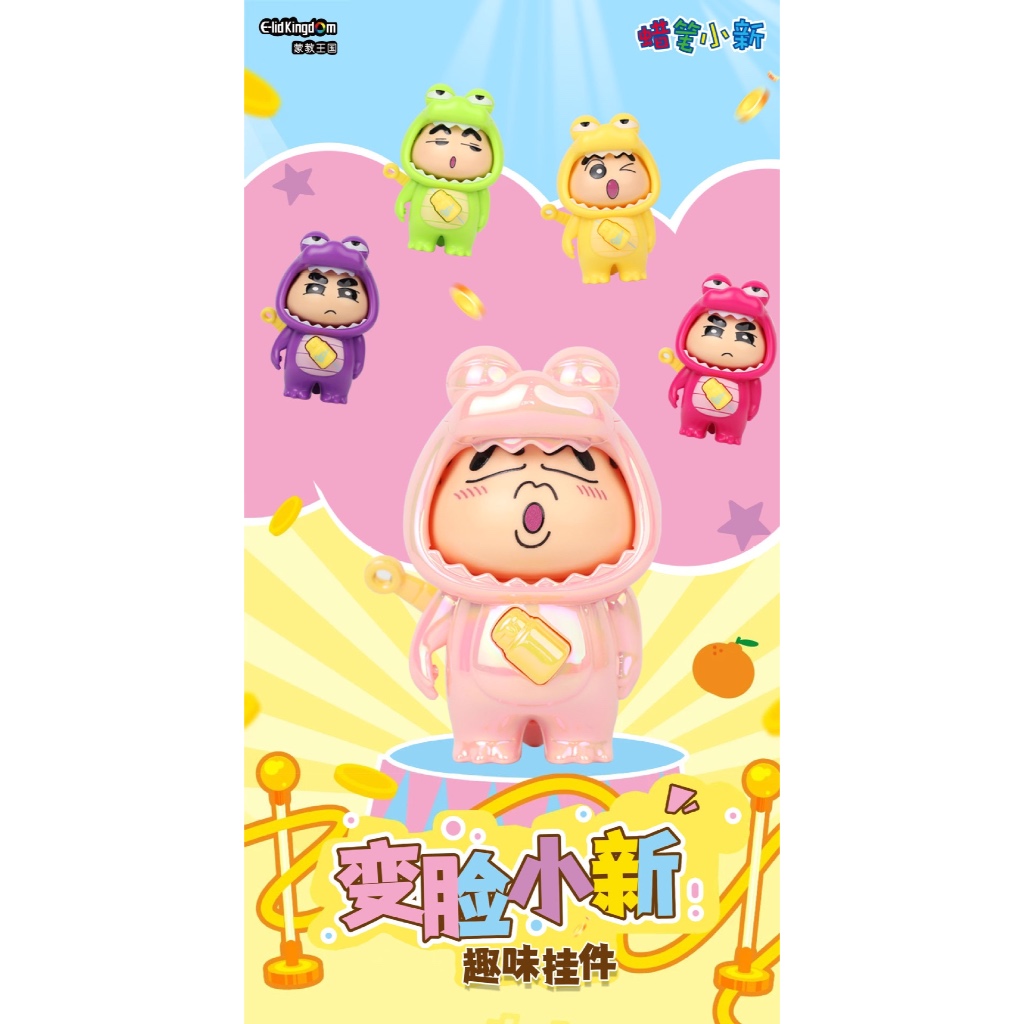 正版授权蜡笔小新变脸盲盒手办系列 Officially Licensed Crayon Shin-chan Face-Changing ...